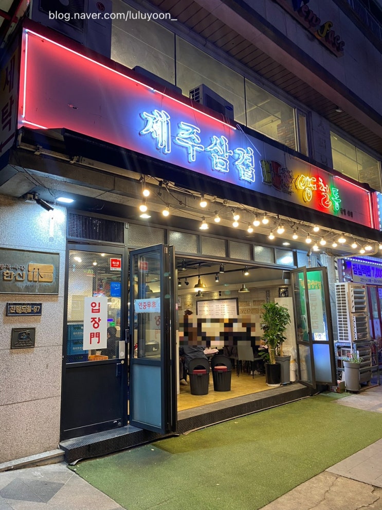 강동역맛집 양철통 냉삼 냉삼맛집 제주삼겹 길동맛집 강동맛집 내돈내산 솔직리뷰 네이버 블로그