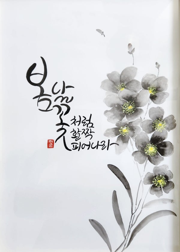 수채캘리그라피 노원 의정부 풀잎문화센터 수채화캘리그라피 창작 캔버스액자 노원구 도봉구 강북구 성북구 양주 플러스펜수채화캘리그라피 캘리그라피 배우기 네이버 블로그
