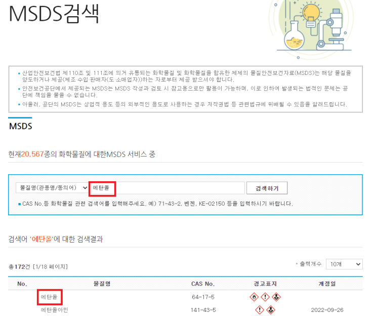 MSDS란? 간단하게 화학물질의 MSDS (Material Safety Data Sheet,물질안전보건자료) 찾는 법 ...