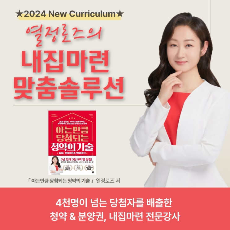 모집중 정규4주 ★열정로즈의 내집마련 맞춤 솔루션★2023년 마지막 정규강의상담★개강 1118오프라인 선착순마감