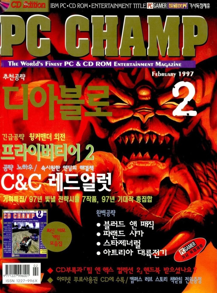 PC챔프 (PC CHAMP) 1997년 2월호 : 네이버 블로그