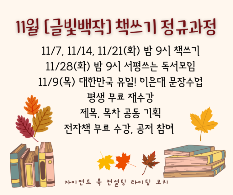 모집 글빛백작 책쓰기 정규과정 당신도 쓰면 작가입니다 네이버 블로그