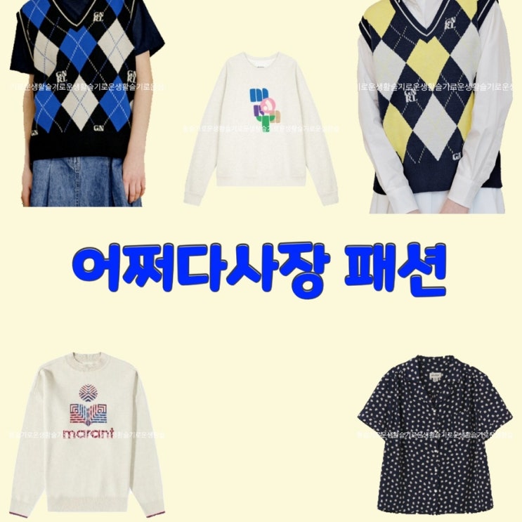 한효주 조인성 차태현 임주환 어쩌다사장3 1회 가방 가디건 블라우스 니트 조끼 맨투맨 티셔츠 옷 패션 네이버 블로그
