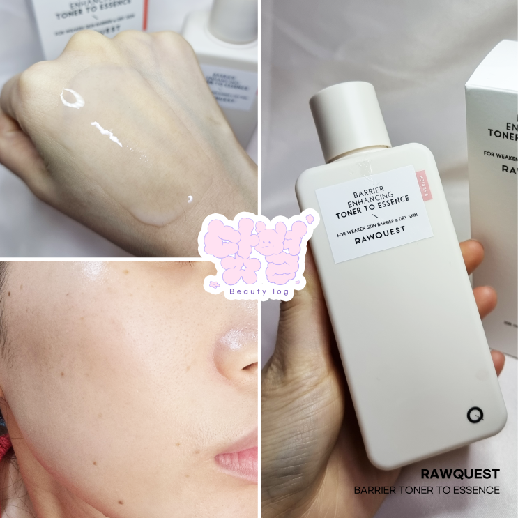 피부가 건조할때 로우퀘스트 베리어토너투에센스로 피부장벽케어 해봐요 네이버 블로그