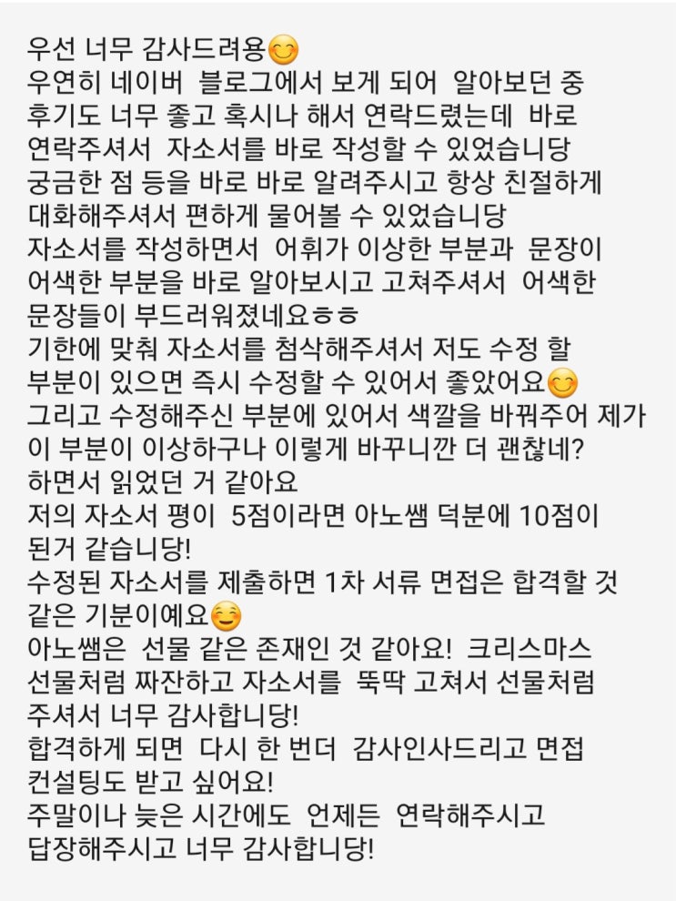 직장어린이집별 채용공고 준비과정 자기소개서 면접준비 도움한솔어린이보육재단푸르니보육재단삼성직장어린이집모아맘보육재단