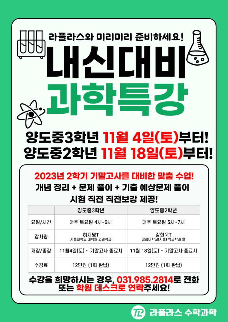 풍무동학원 라플라스학원 과학 내신대비반 모집 안내 네이버 블로그