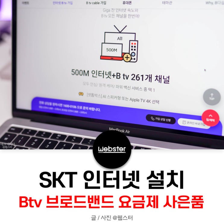 Skt 인터넷 설치 Iptv 브로드밴드 요금제 종류 비교 네이버 블로그