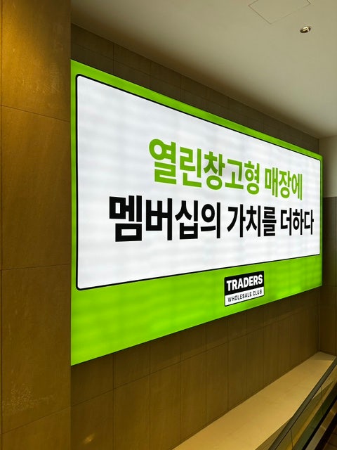 명지 이마트트레이더스 10월 장바구니 할인품목 네이버 블로그