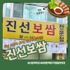 성남 진선보쌈 40년 전통 점심 보쌈정식 후기 가격 주차 네이버 블로그