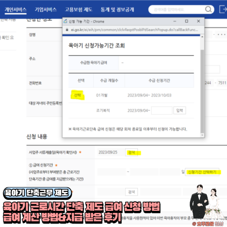 육아기 근로시간 단축 제도💕단축근무 급여 신청 방법and지급 받은 후기상한선 있음 네이버 블로그