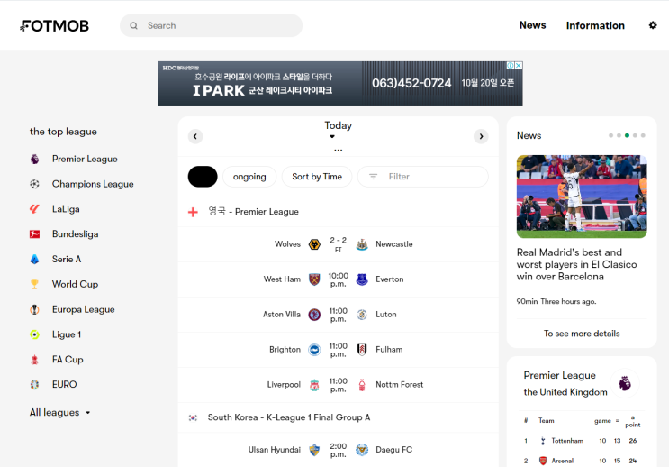 풋몹(FOTMOB)에서도 축구 관련 정보들을 많이 볼 수 있네요! : 네이버 블로그