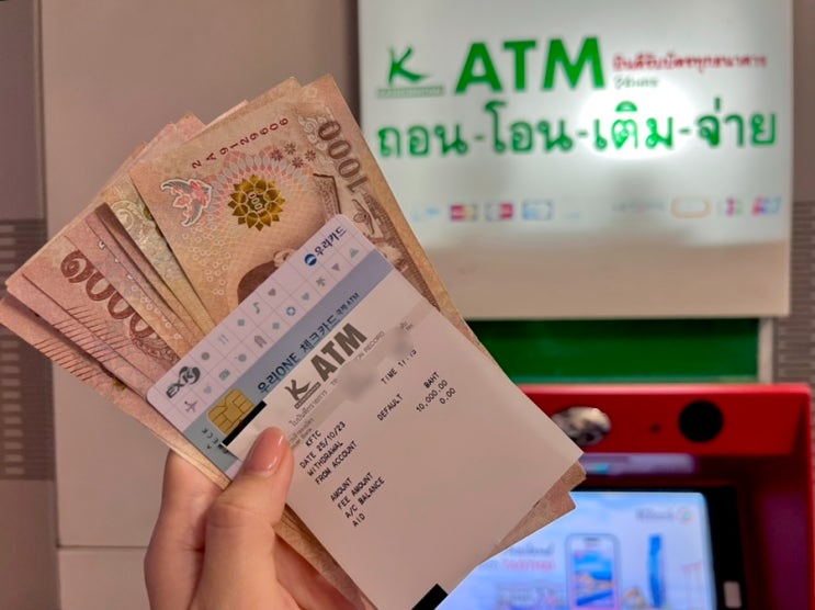 태국 환율 환전 Exk 카드 ATM 인출 수수료 : 네이버 블로그