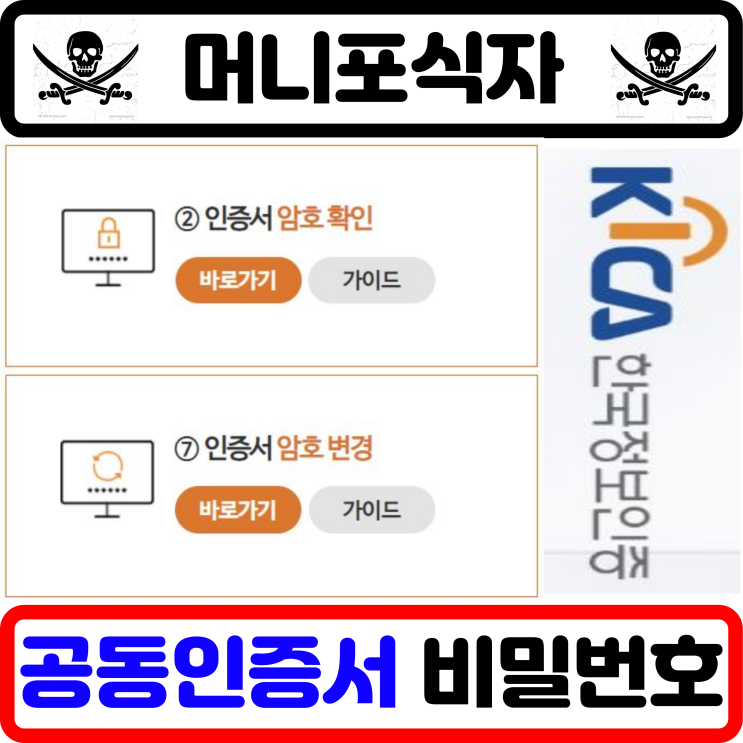 핸드폰 공인인증서 비밀번호 찾기 방법과 변경하는 법 Feat 공동인증서 발급방법 네이버 블로그