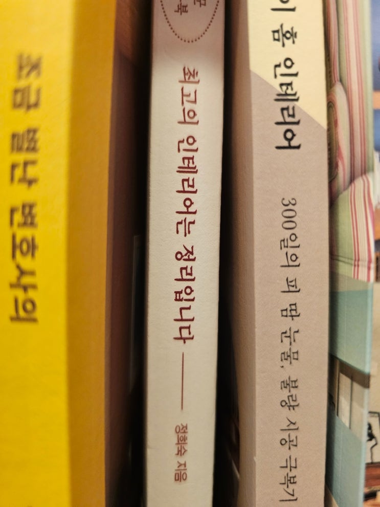 홈리모델링 인테리어의 가장 기본이자 중요한 점은 바로 정리 And 교보문고 행복한시간 And 스타벅스에서 일상의 여유 즐기기 네이버 블로그