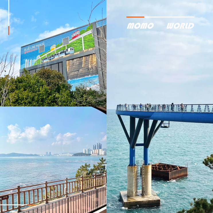 부산 해운대 블루라인파크 해변열차 예약 시간 꿀팁 네이버 블로그
