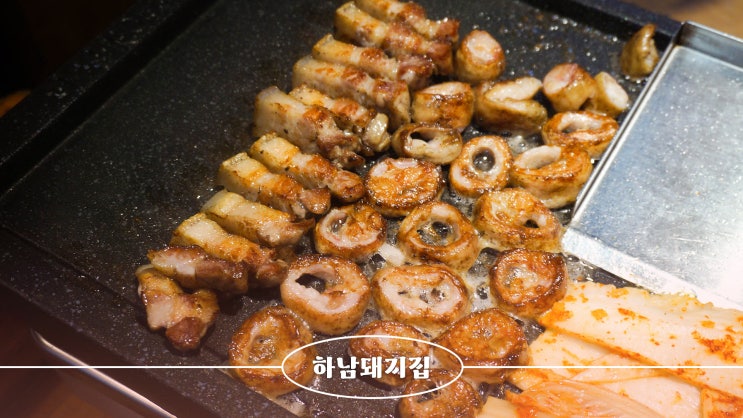 신사역 가로수길 삼겹살 맛있는 하남돼지집 네이버 블로그