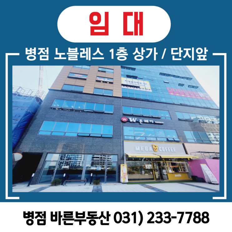 병점 노블레스 1층 상가 임대 렌트프리까지 챙겨가세요 네이버 블로그