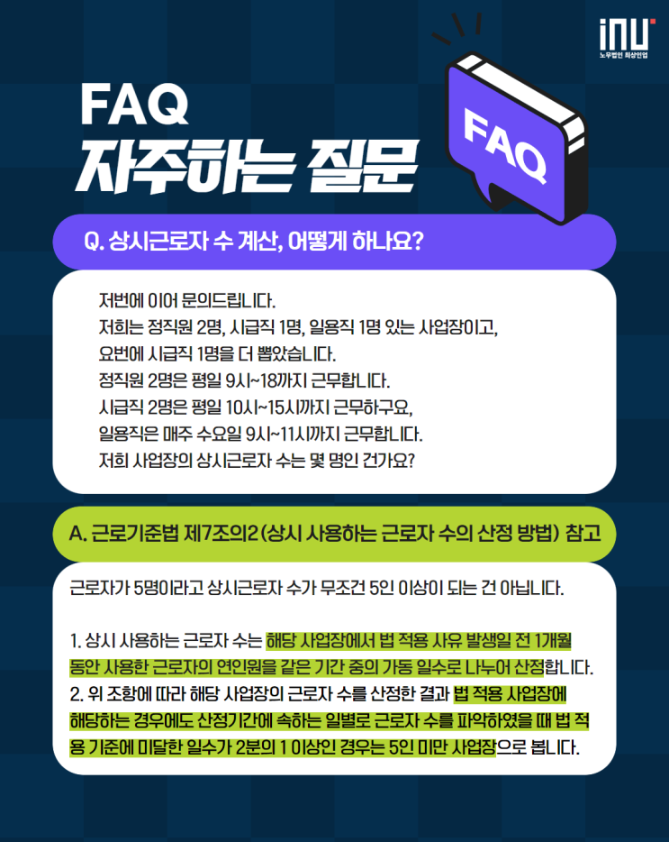 상시 사용하는 근로자 수의 산정 방법 2 상시근로자 수는 어떻게 계산하나요 상시근로자 수 계산 엑셀파일 공유