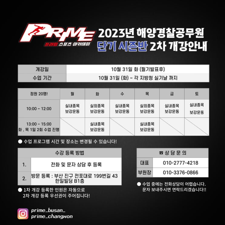 부산해양경찰체력학원 2023년 해양경찰 공무원 시즌반 개강 네이버 블로그