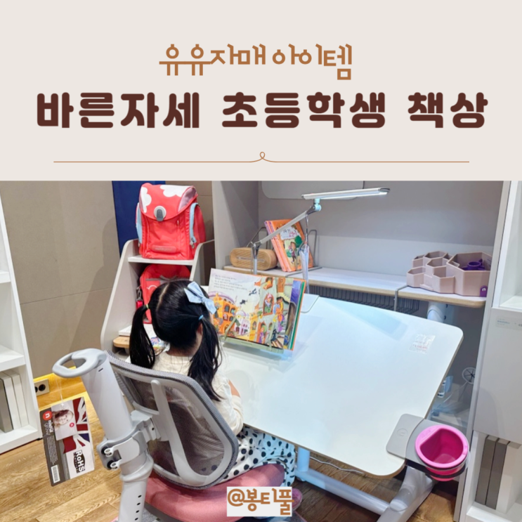 초등학생 책상 바른자세 각도 높이조절 편한 니스툴그로우 네이버 블로그