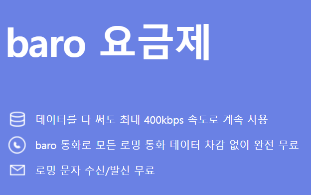 SKT baro 로밍 요금제 알아보기 : 네이버 블로그