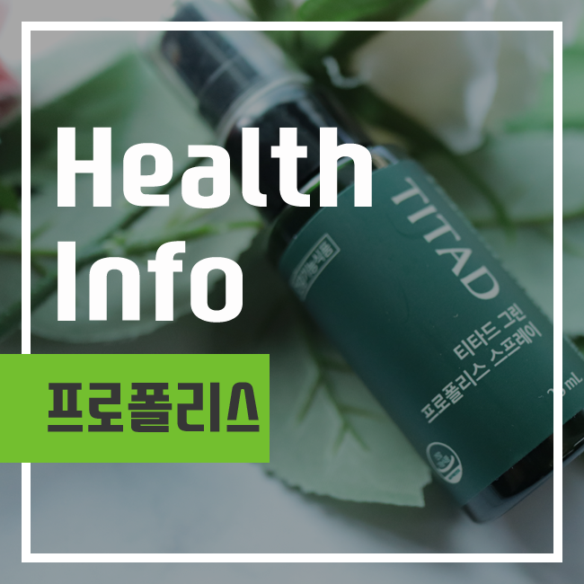프로폴리스 스프레이로 간편하게 환절기 면역 챙기기 네이버 블로그