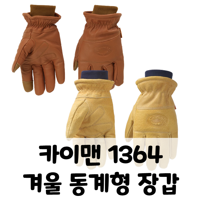 바이크마트 포항점 오토바이 겨울장갑 카이맨 1364 방한장갑가죽장갑 입고 네이버 블로그