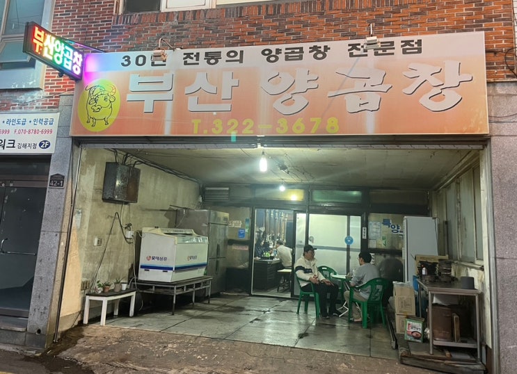 김해양곱창 김해에서 연탄불에 굽는 양곱창맛집 부산양곱창범죄와의 전쟁 영화촬영지 네이버 블로그