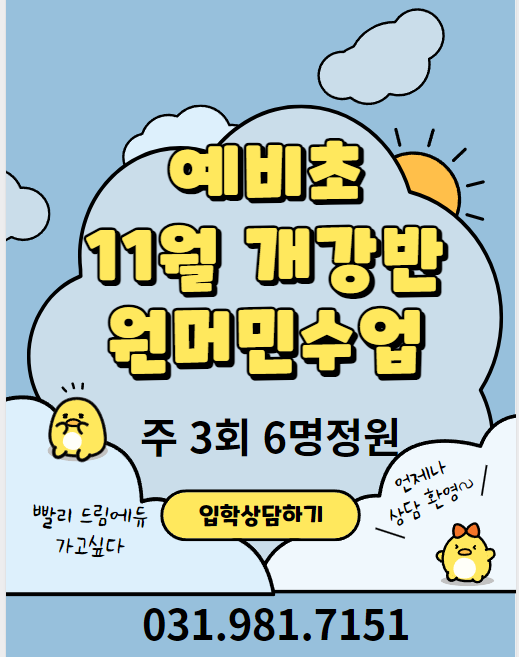 김포 장기동 금빛초 예비초영어 원어민 수업반 오픈모국어습득 캐피타운영어 네이버 블로그