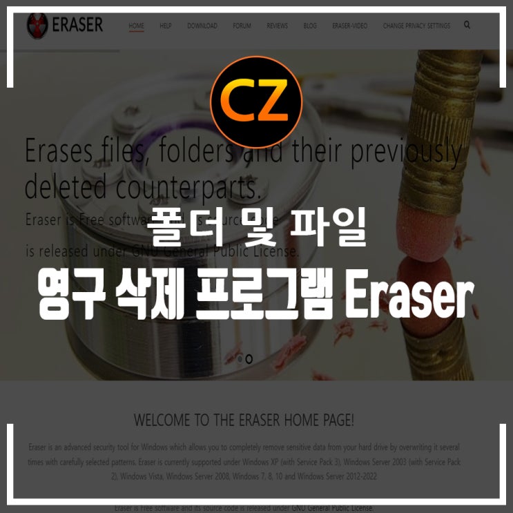 폴더 및 파일 영구 삭제 프로그램 Eraser : 네이버 블로그
