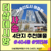 사송 더샵데시앙 4단지 84a 고층 추천 매매안내전세월세접수중 네이버 블로그