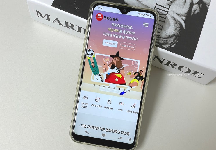문화상품권 사용처 세이기프트 이용방법 및 전환방법 네이버 블로그