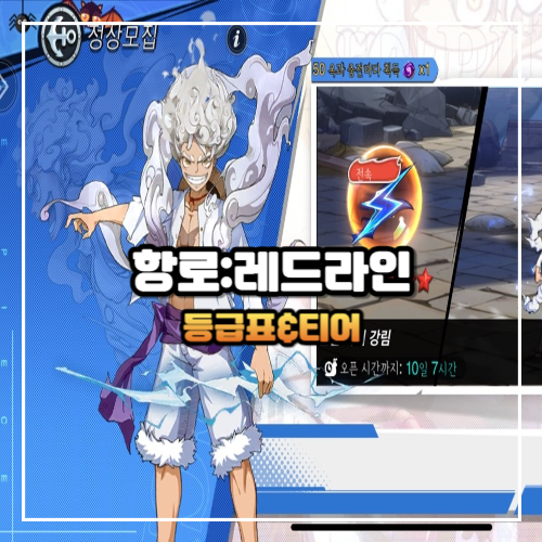 항로 레드라인 등급표 티어 위대한 항로 제패 공략 네이버 블로그