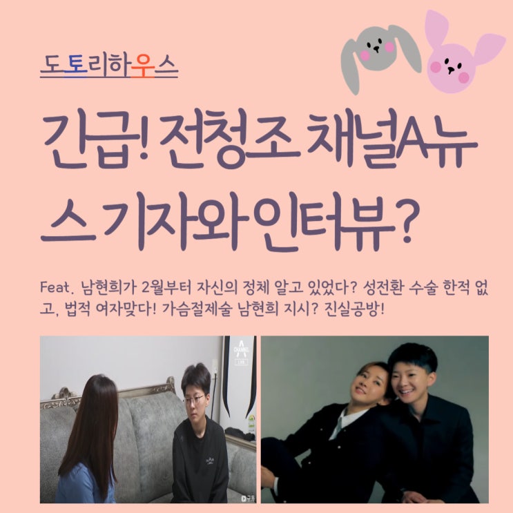 긴급 전청조 채널a뉴스 기자와 인터뷰 Feat 남현희가 2월부터 자신의 정체 알고 있었다 성전환 수술 한적 없고 법적