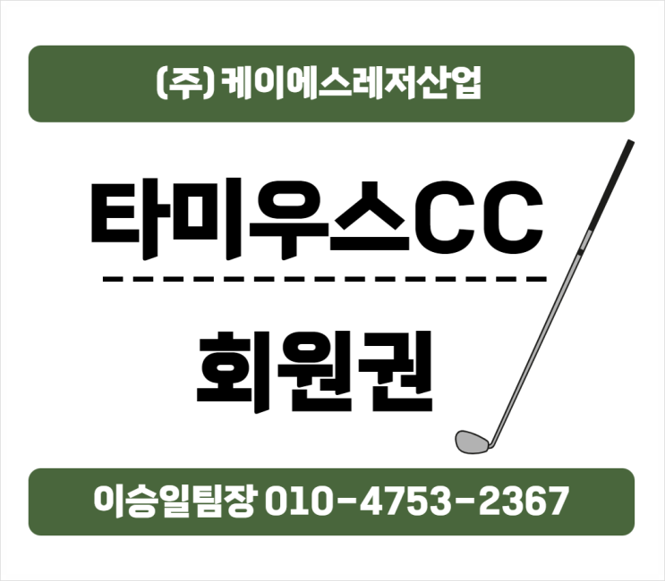 제주도 평이 좋은 타미우스cc 회원권 매매의 모든 것 네이버 블로그