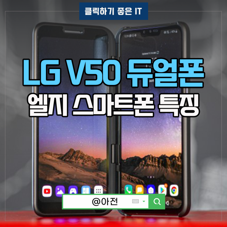 LG V50 듀얼폰 듀얼스크린 엘지 스마트폰 특징은? : 네이버 블로그