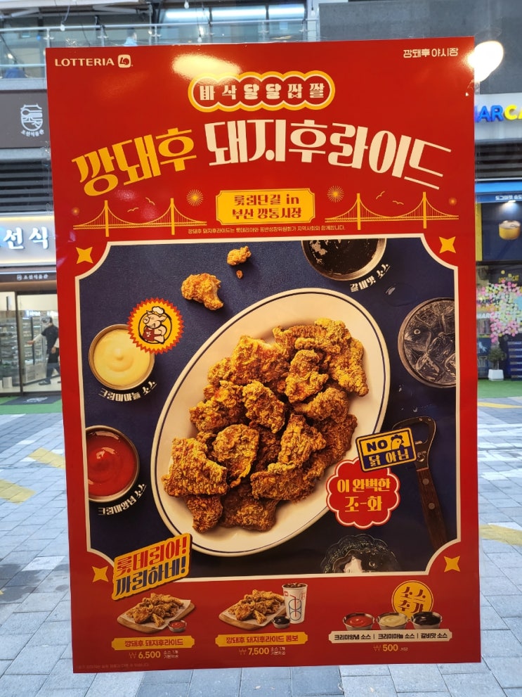 송도토스트 / 롯데리아 깡돼후 돼지후라이드 : 네이버 블로그