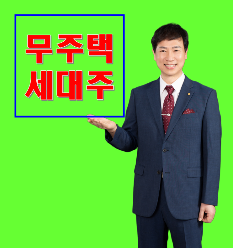 무주택 세대주란 세대 분리하는 법 Feat 장단점 네이버 블로그