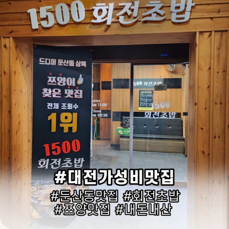 대전 둔산동 가성비 초밥 맛집 1500 회전 초밥 내돈내산 후기 네이버 블로그