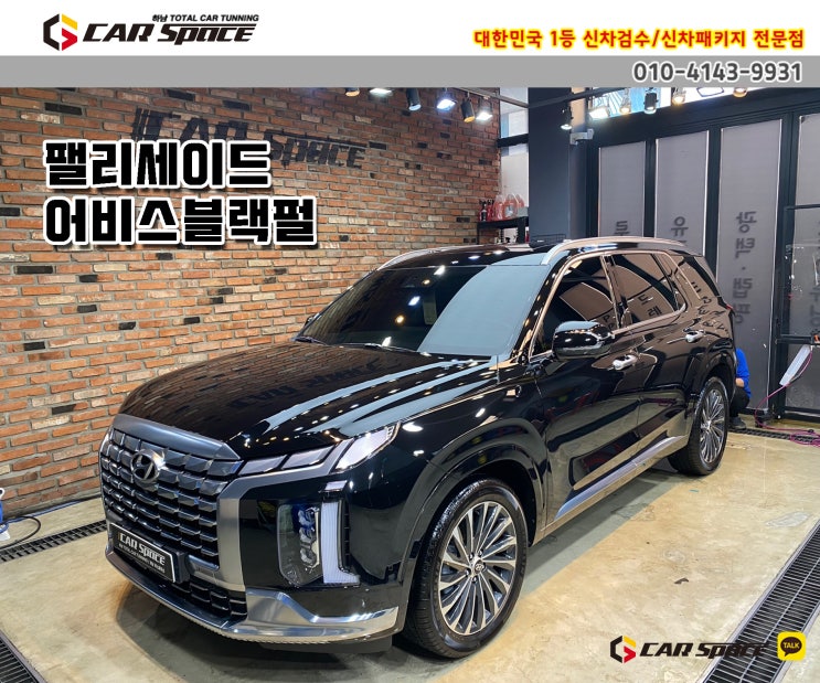 팰리세이드 남양주 썬팅 버텍스900유리막코팅시트코팅 후기 네이버 블로그