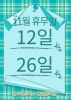 업투동백점업투 휘트니스용인 헬스동백 헬스pt 🔔11월 휴무안내🔔 네이버 블로그