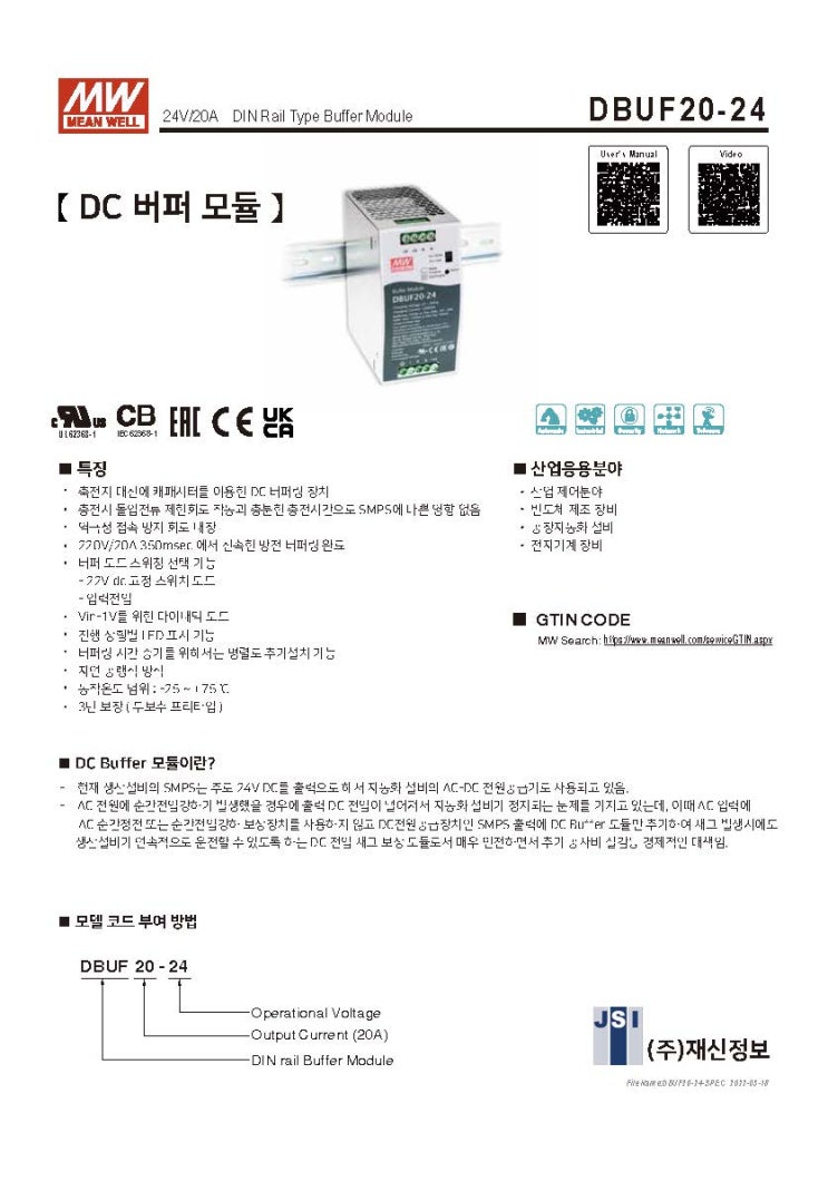 DC 순간정전보상장치 - DC Buffer Unit 소개 : 네이버 블로그