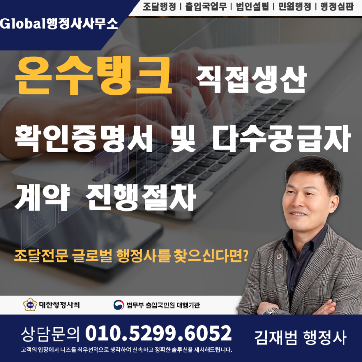 온수탱크 직접생산확인증명서 신청 및 다수공급자계약마스계약 나라장터 종합쇼핑몰 등록 조달등록 진행 절차에 대해 조달전문