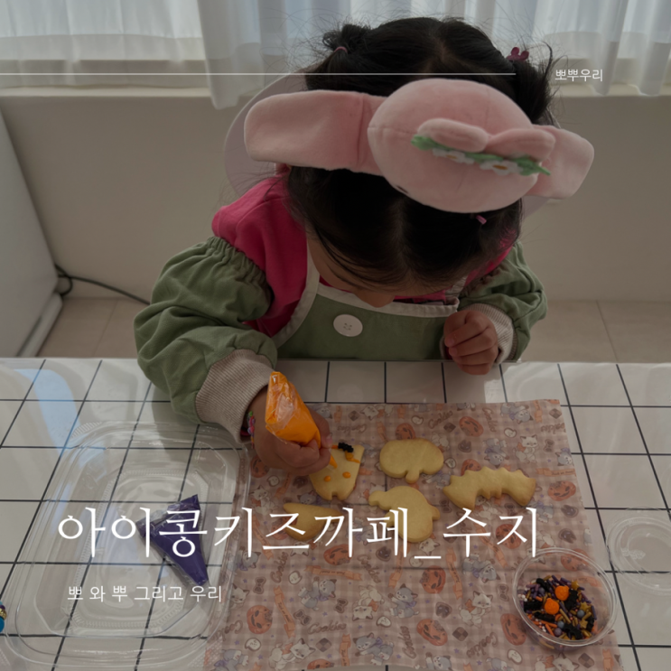 용인 수지 키즈까페 아이콩 키즈라운지 상현동 키즈카페 평일 이용권 후기 네이버 블로그