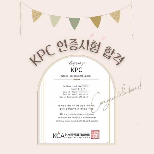 [KPC 합격] 코치인증자격 시험 준비과정 및 도움 될 만한 팁 안내 : 네이버 블로그
