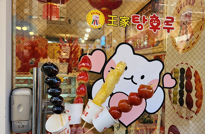 왕가탕후루 방배역점 추천 방배동 디저트 맛집 네이버 블로그