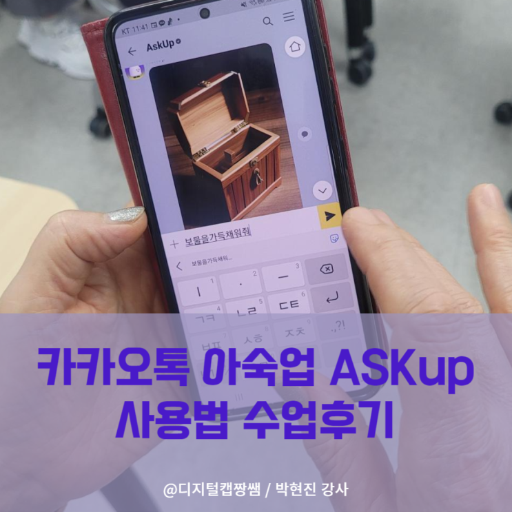 [챗GPT교육, 강사] ASKup 아숙업 사용법 수업 후기 : 네이버 블로그