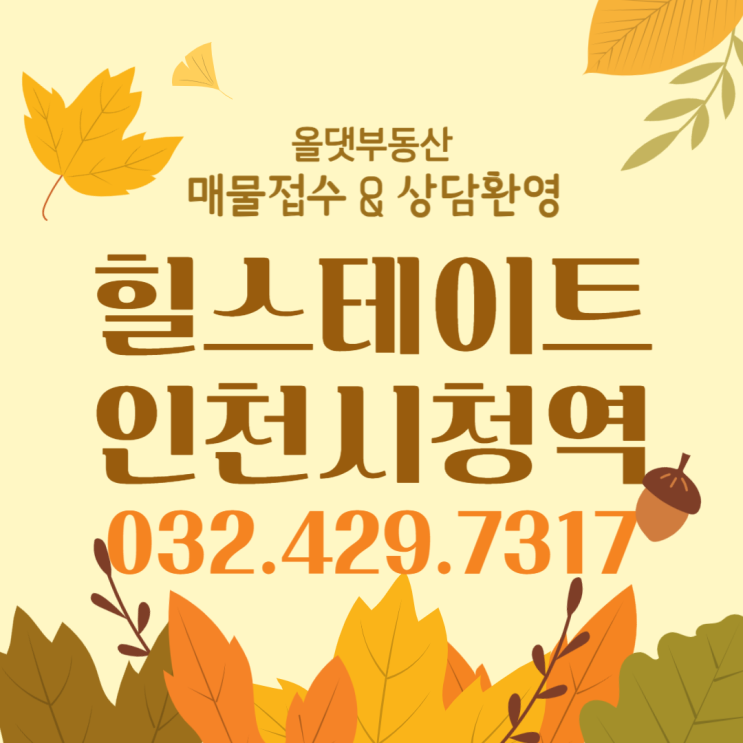 힐스테이트인천시청역 매물접수 현황 12월 28일부터 전매가능매물접수 중이에요분양권전문 올댓부동산 네이버 블로그