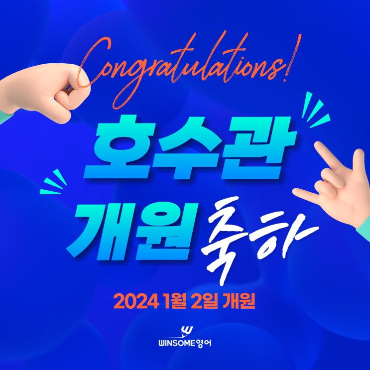 동탄영어학원 윈썸영어 호수관 오픈 소식 2학기 중간고사 성적우수자 2차 공개 네이버 블로그