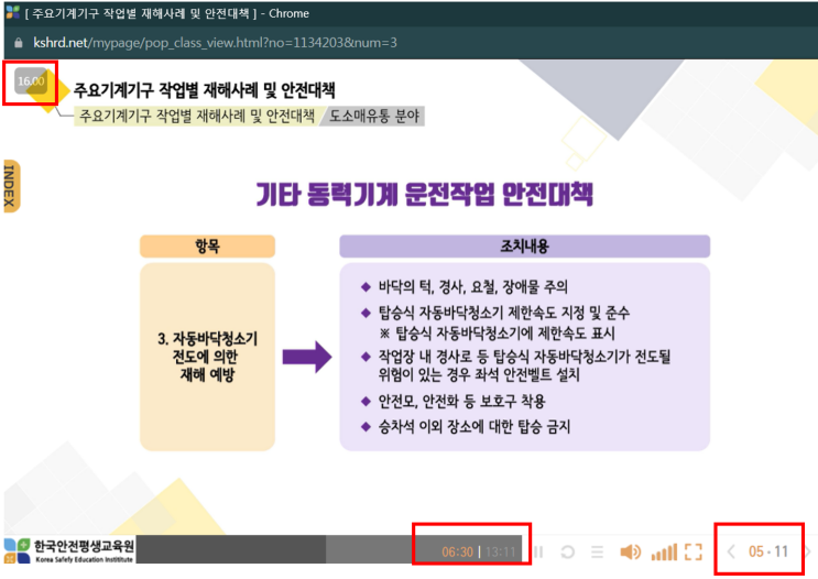 산업안전보건교육 4분기 역대급 분량 극복을 위한 영상 16배속 빨리보기 및 시험문제 정답2023년 법정의무교육